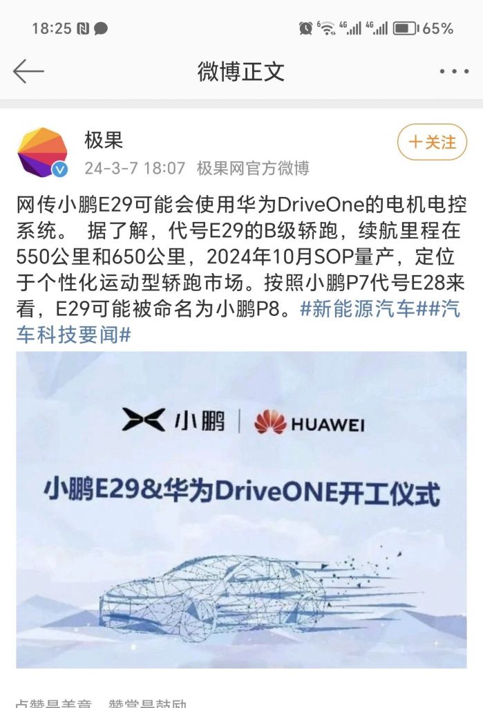 网传小鹏E29可能会使用driveone系统 NGA玩家社区