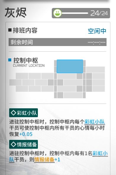 [闲谈交流] ela+上期彩虹小队的控制中枢也是永续 控制中心没有基础心情消耗吗 178