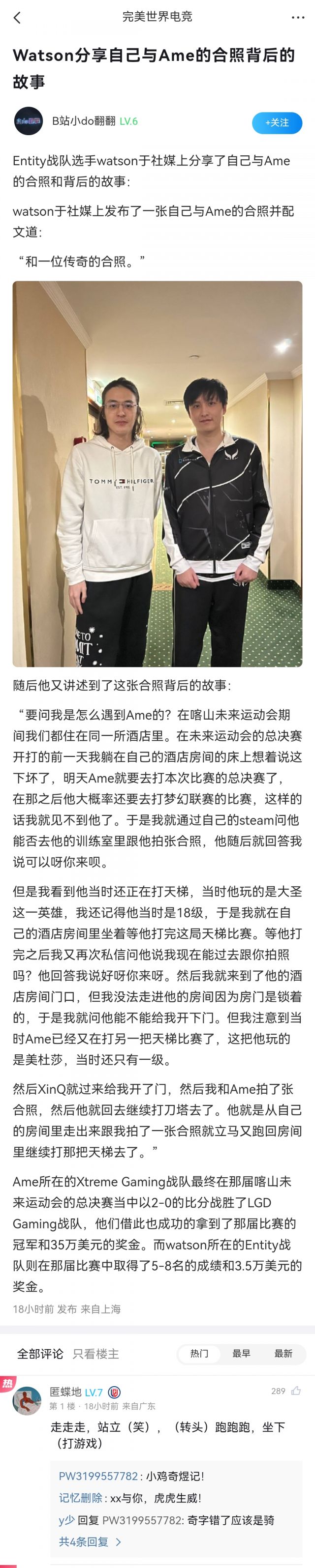 Waston和Ame合照 NGA玩家社区