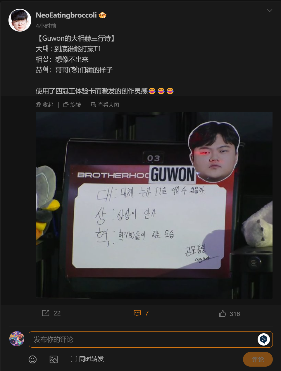 [外赛区赛事] Guwon：到底谁能打赢T1想像不出来哥哥们输的样子 NGA玩家社区