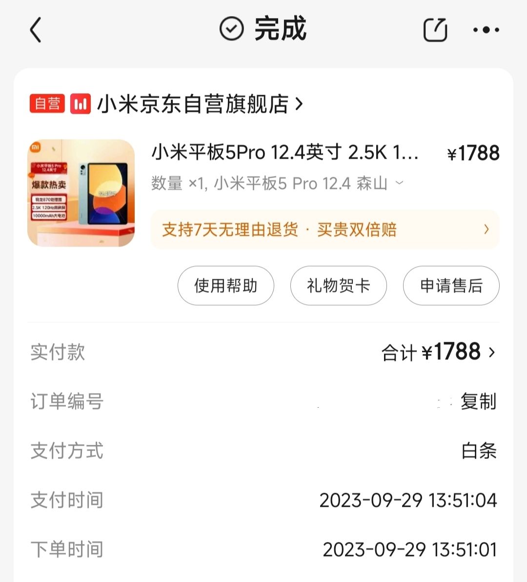 已经收到了，收一个iPad6-9或者米5pro用来打音游 NGA玩家社区