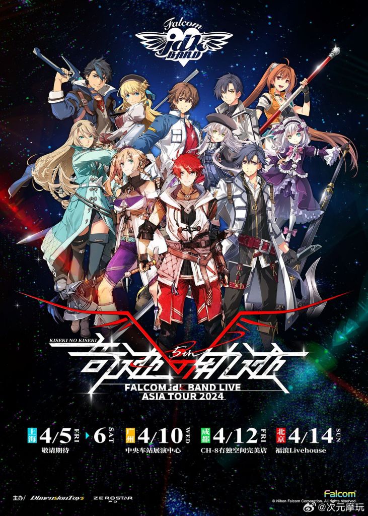 [法老控归猴]Falcom jdk BAND'奇迹之轨迹'中国巡演五周年启动！ NGA玩家社区