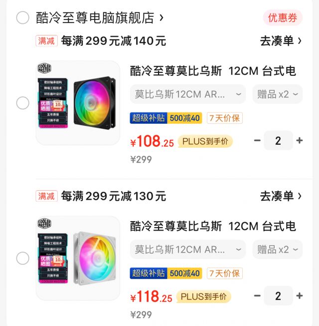 酷冷莫比乌斯ARGB盒装好价 NGA玩家社区