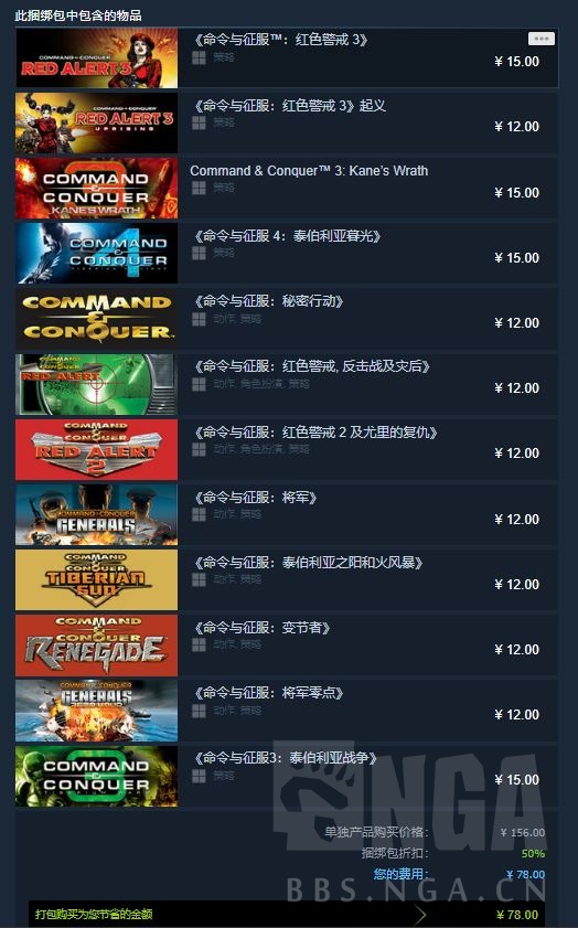 [c&c]命令与征服大包上架steam NGA玩家社区