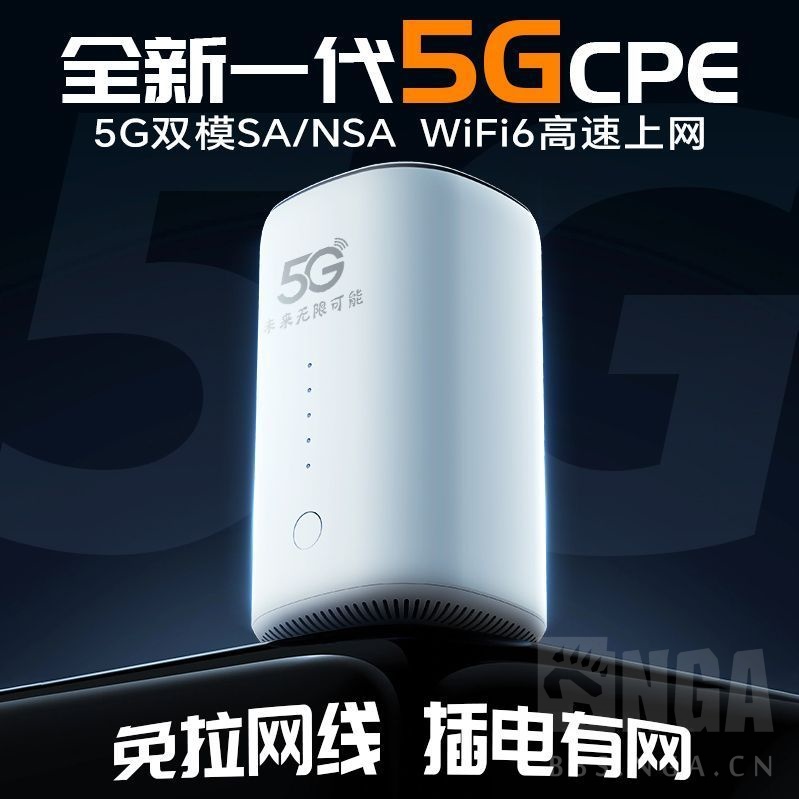 出1台5g cpe和4台5g随身WiFi NGA玩家社区