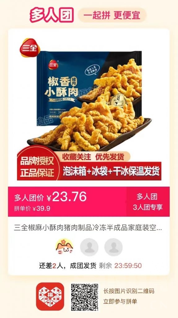 [PDD三人团] 小酥肉、虾滑、牛羊肉卷1=2 NGA玩家社区