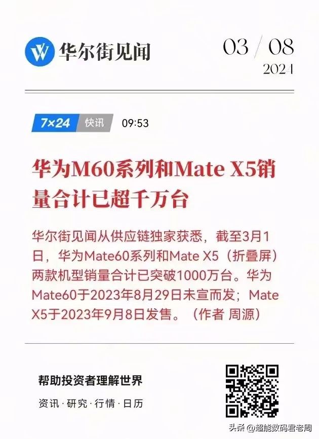 mate60系列这就破千万了吗，其他家旗舰努力那么久感觉啥都没捞到吗 NGA玩家社区
