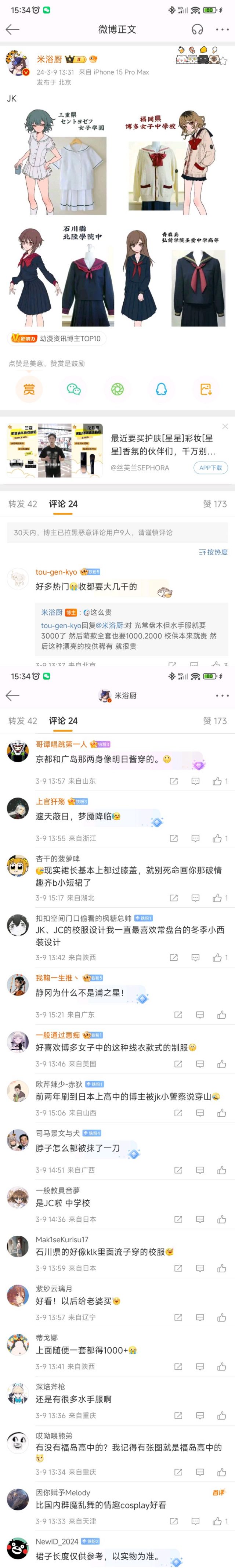 各地jk，jc制服 NGA玩家社区