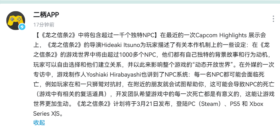 [搬运] 《龙之信条2》中将包含超过一千个特别NPC 178