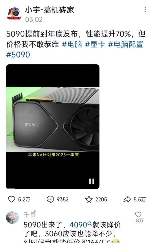 要不要做等等党？今年的5090显卡提升很大 178