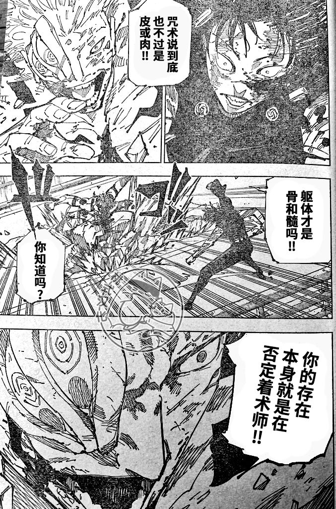 [咒术氵]感觉宿傩的这些话来讽刺jjxx也不错 178