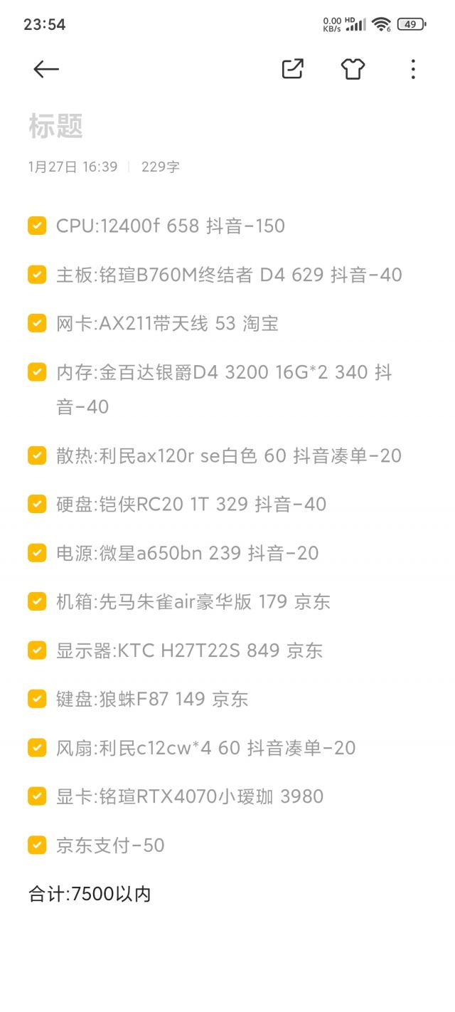 大佬们，6500预算能拿下4070的机子吗 NGA玩家社区