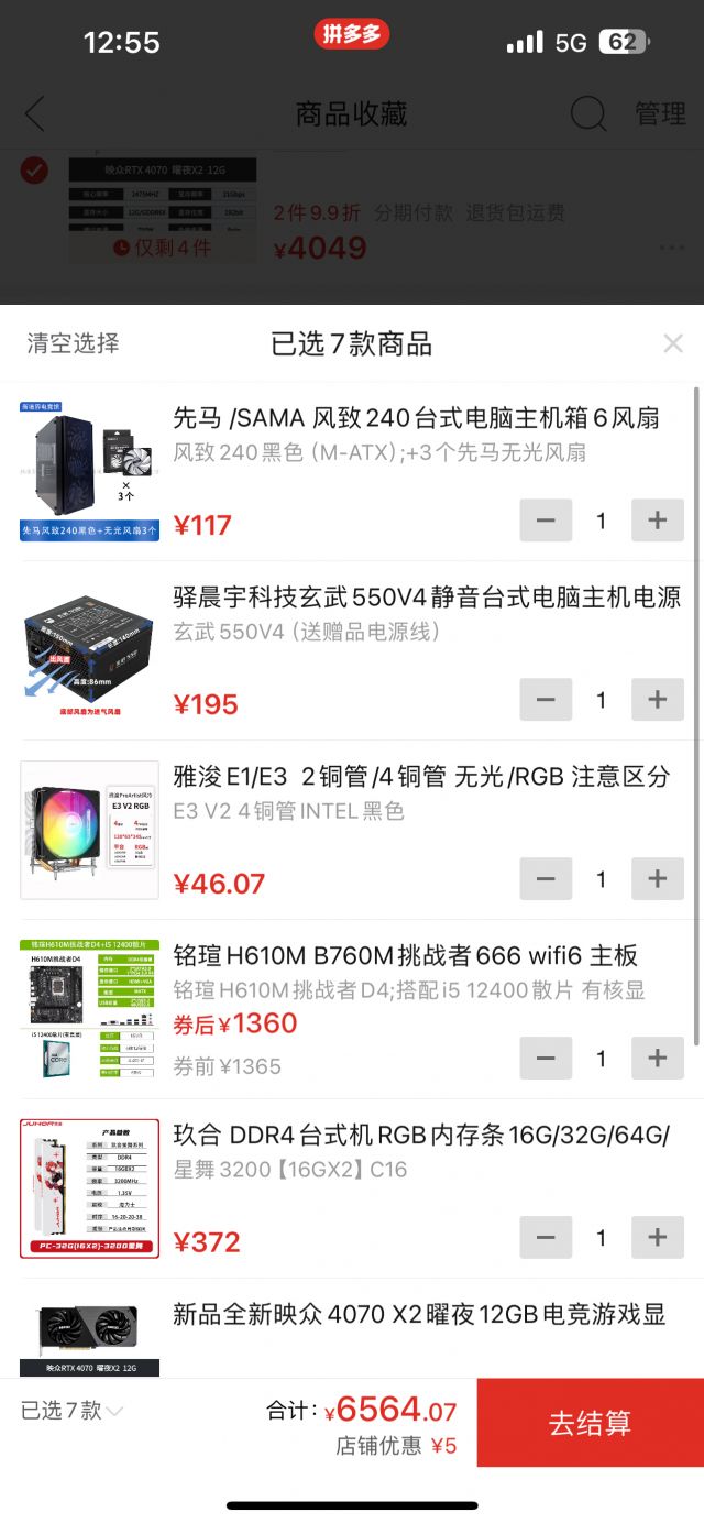 大佬们，6500预算能拿下4070的机子吗 NGA玩家社区