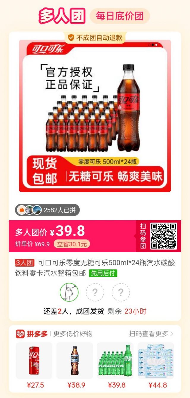 pdd 无糖可乐瓶装500ml*24 NGA玩家社区