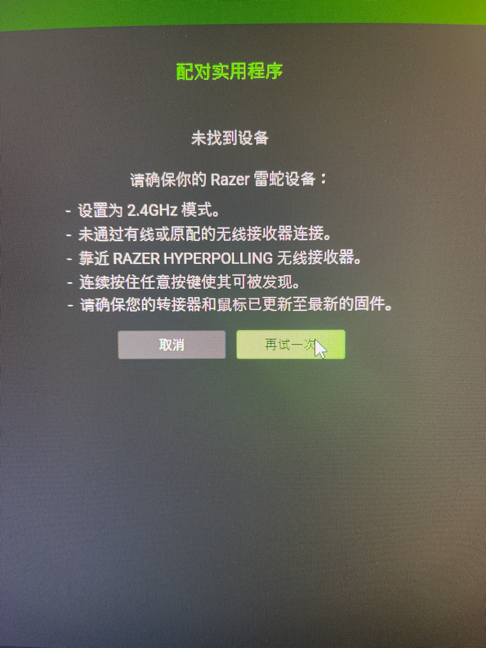 蝰蛇v3 pro 8k接收器匹配不上问题 NGA玩家社区
