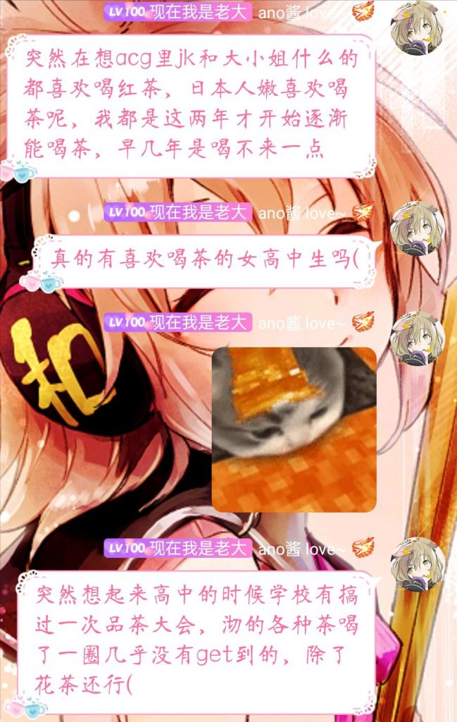 现实霓虹jk会像acg里那样经常点红茶喝吗 178