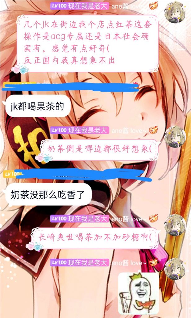 现实霓虹jk会像acg里那样经常点红茶喝吗 178