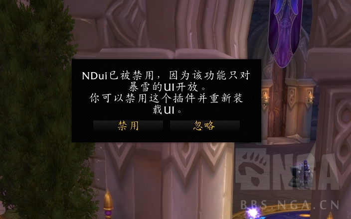 [求助] Ndui，经常出现错误提示“Ndui已被禁用，因为该功能只对暴雪的UI开放,XXXX” 178