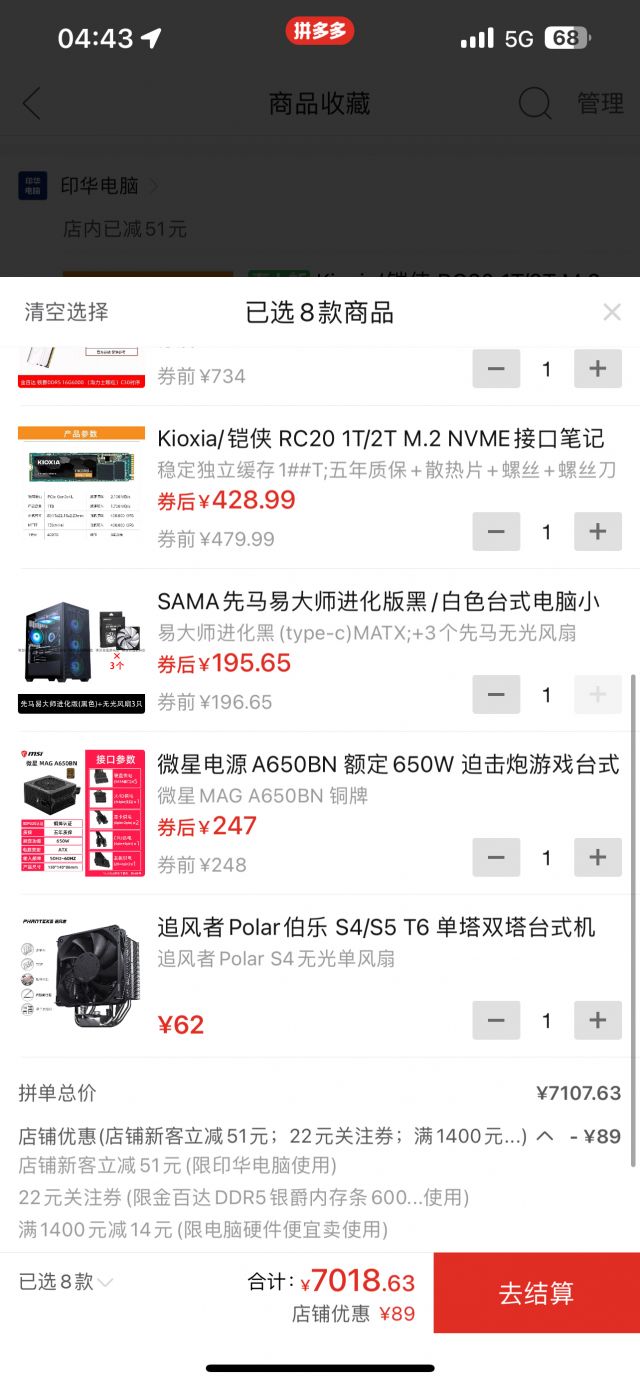 求大佬帮忙配一台7000预算的台式机(含显示屏) NGA玩家社区