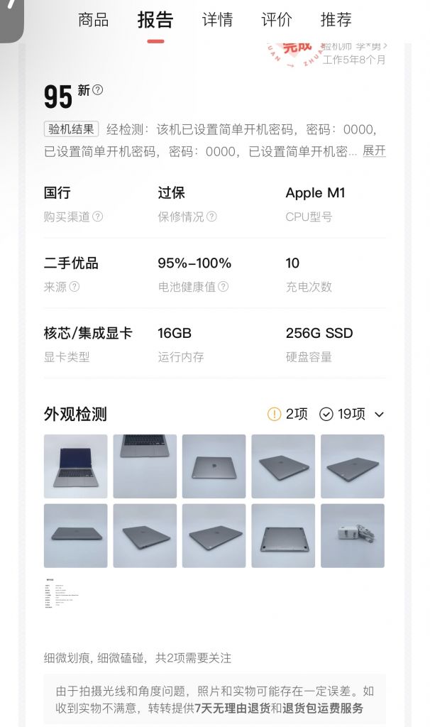 基本全新的m1芯片macbook air 16+256 5350可以吗 NGA玩家社区