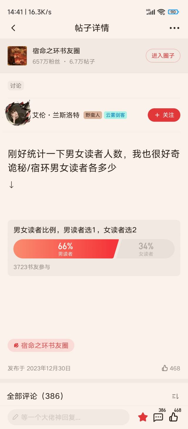宿命之环读者男女人数对比66比34 NGA玩家社区