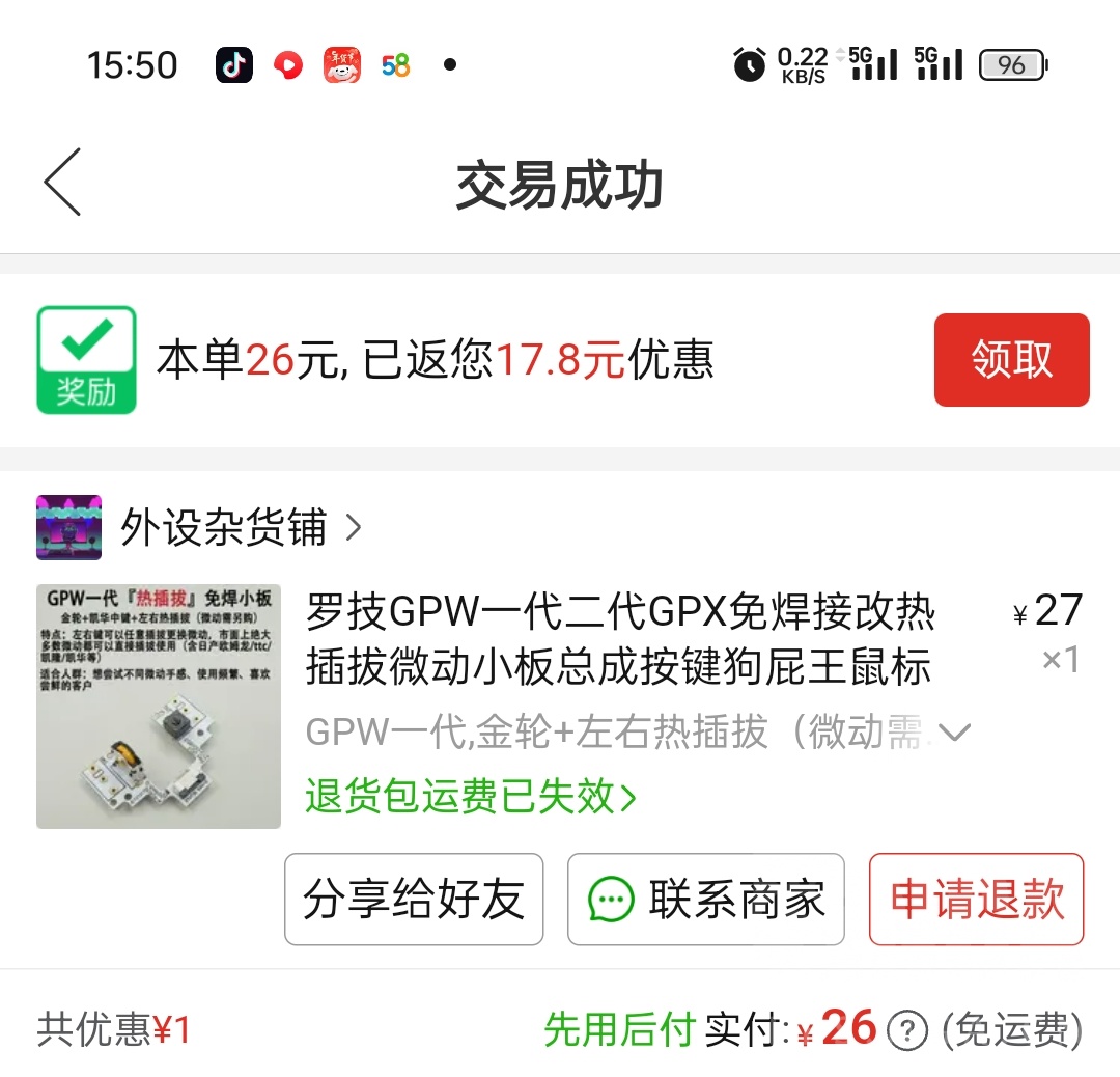 罗技gpw1代续杯成功，来问问mx master3s能不能续 178