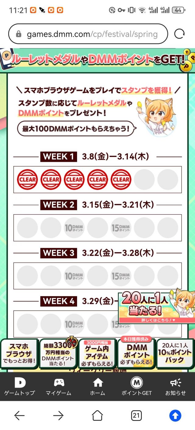 DMM春季白嫖活动已开启(3月7日12:00—4月8日17:59) NGA玩家社区