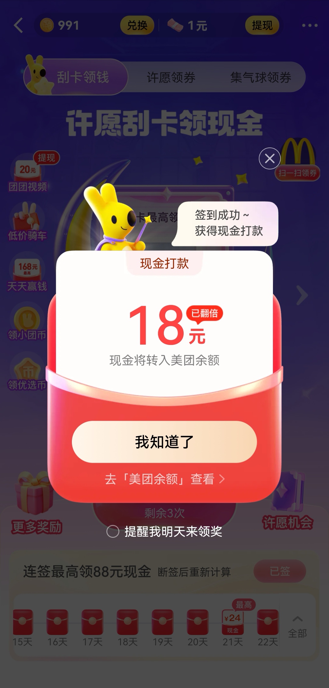 沃日，美团的各种签到有时候是真给钱啊 178