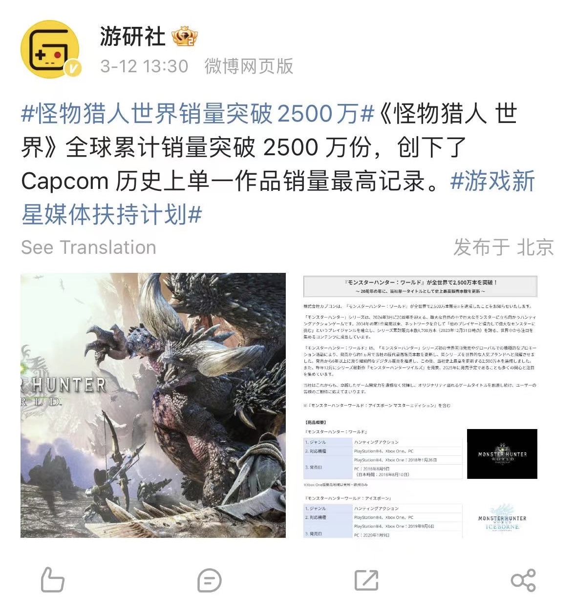 《怪物猎人世界》全球累计销量突破2500万份，创下了 Capcom 历史上单一作品销量最高记录 NGA玩家社区