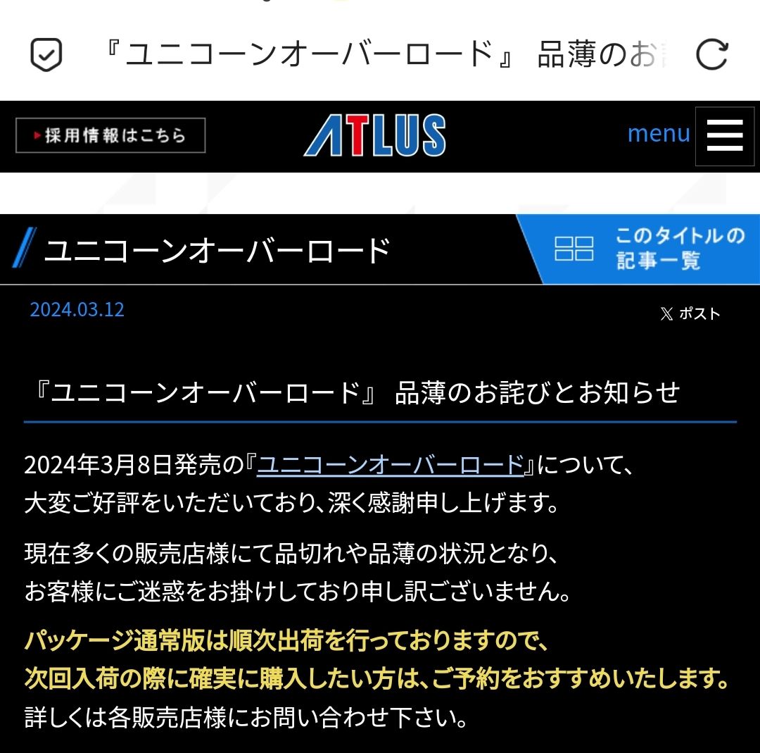 Atlus致歉，圣兽之王日版实体已断货 NGA玩家社区