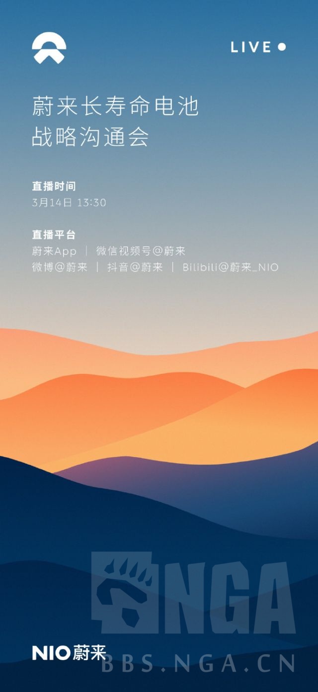 蔚来电池发布会，BAAS调整？ NGA玩家社区