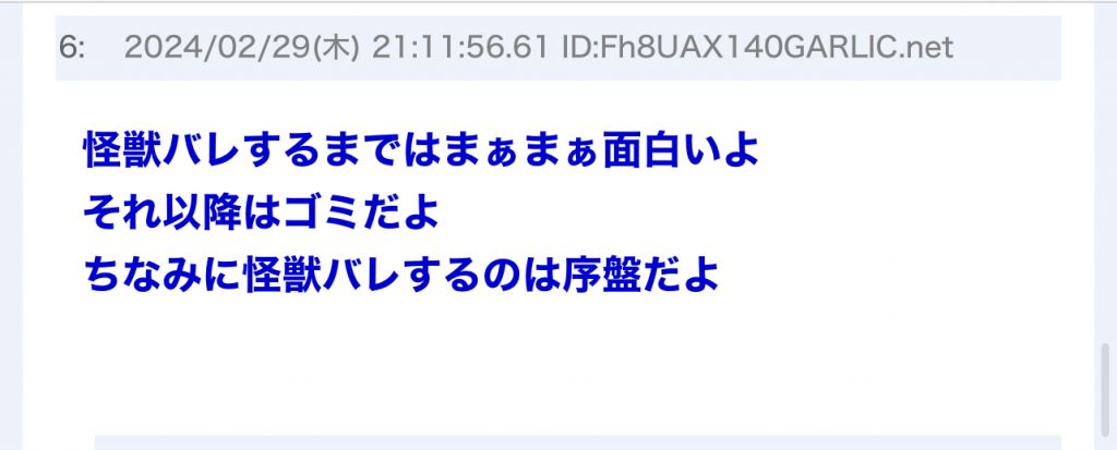 5ch上对怪兽8号的评价 NGA玩家社区