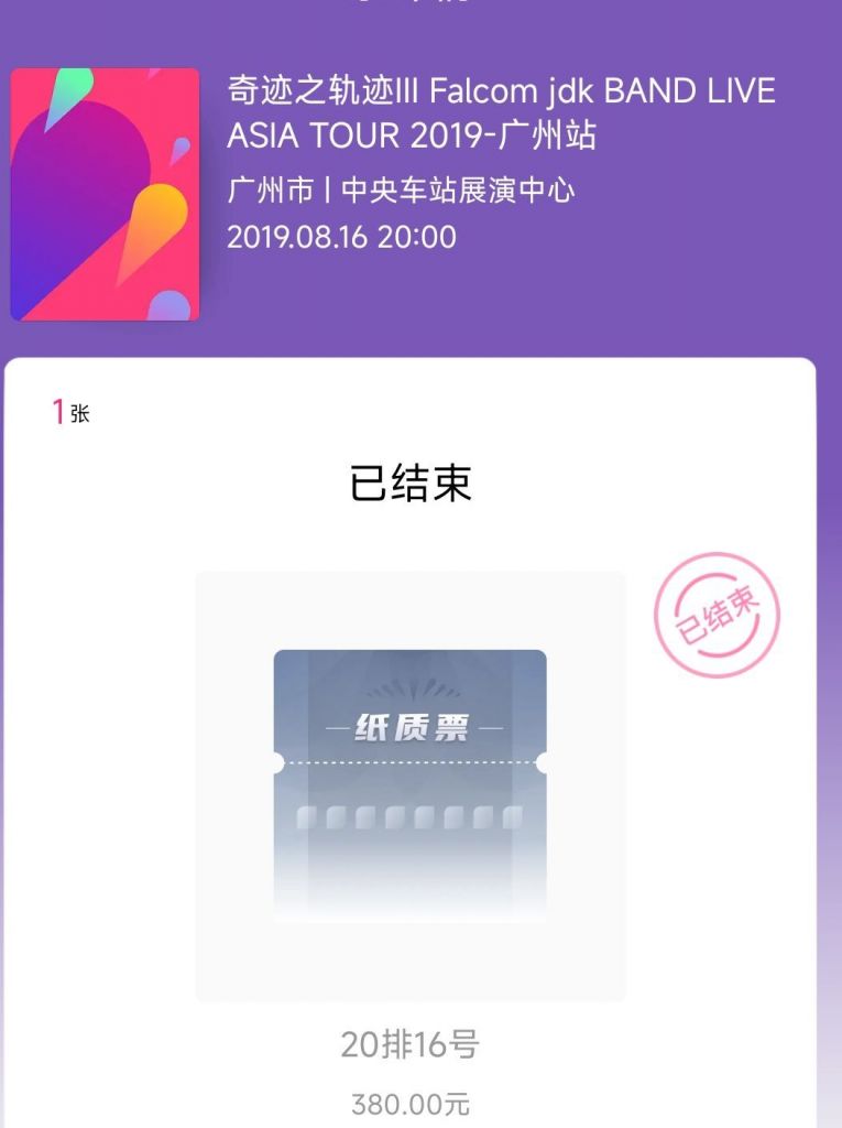 [法老控归猴]Falcom jdk BAND'奇迹之轨迹'中国巡演五周年启动！ NGA玩家社区