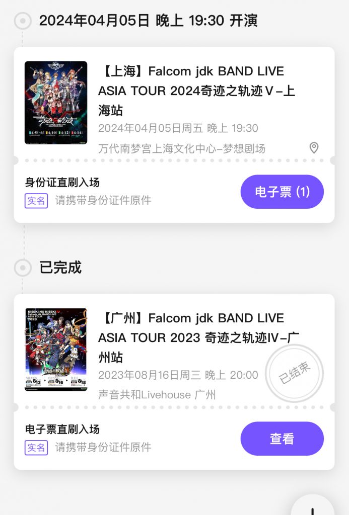[法老控归猴]Falcom jdk BAND'奇迹之轨迹'中国巡演五周年启动！ NGA玩家社区