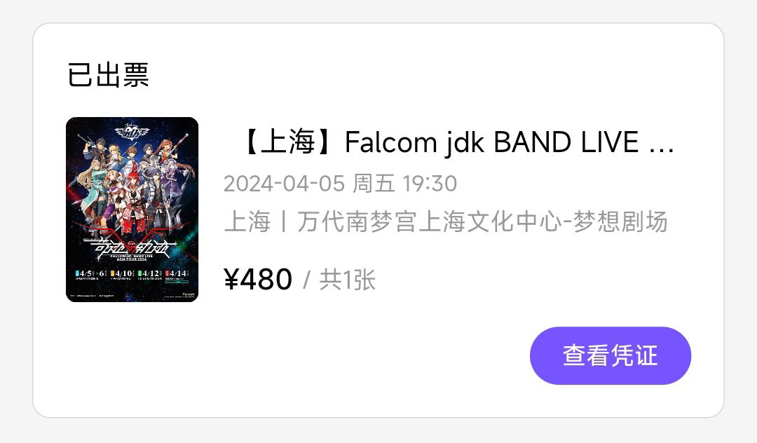 [法老控归猴]Falcom jdk BAND'奇迹之轨迹'中国巡演五周年启动！ NGA玩家社区