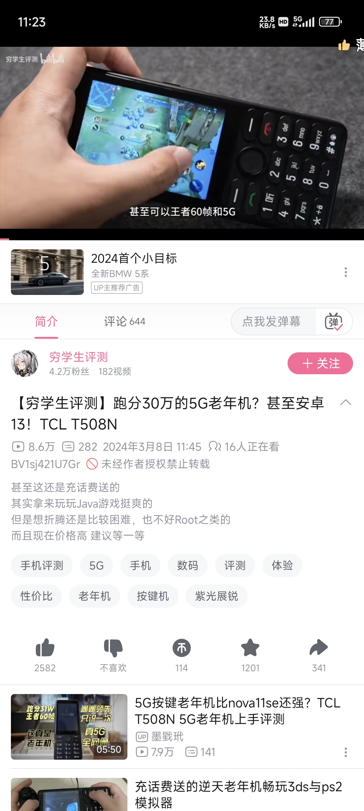 最近B站上很多倒腾电子垃圾老年机tcl 508n的 NGA玩家社区