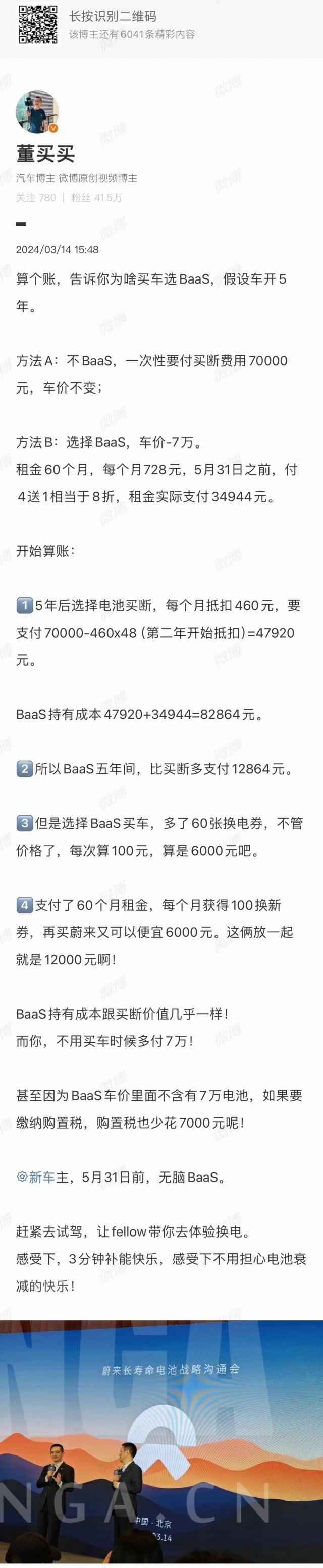结合刚出的BAAS政策，大致算了一下目前的购车花费，有人看下计算对吗？ NGA玩家社区