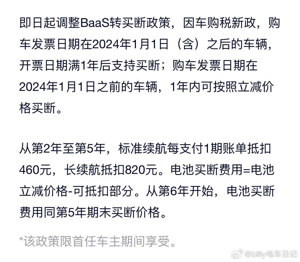 结合刚出的BAAS政策，大致算了一下目前的购车花费，有人看下计算对吗？ NGA玩家社区