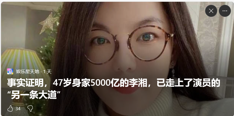 李湘5000亿身价 NGA玩家社区