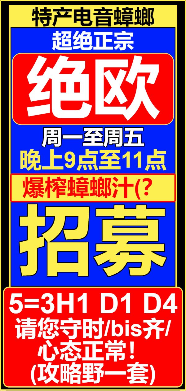 猫区绝欧从0 7=D4晚上9-11周一至周五 已有战骑贤学僧镰机 NGA玩家社区