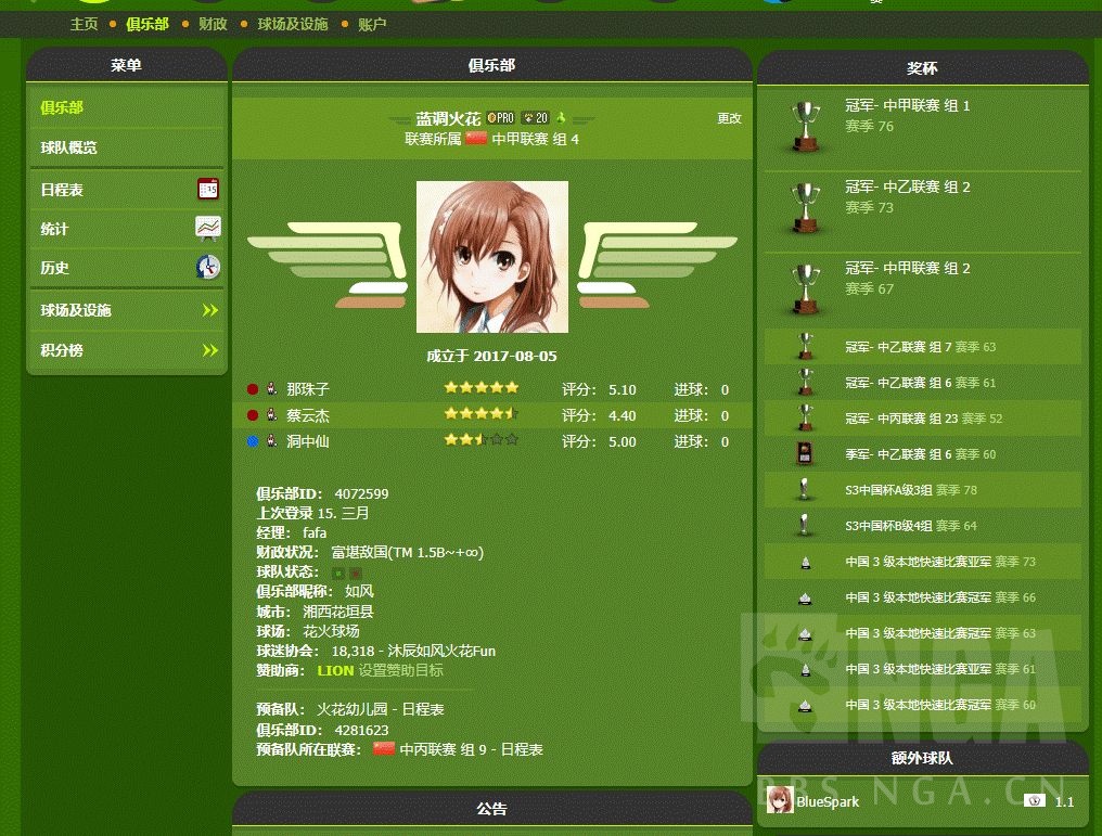 [TrophyManager]推荐一款可以玩10年的在线足球经理游戏 NGA玩家社区