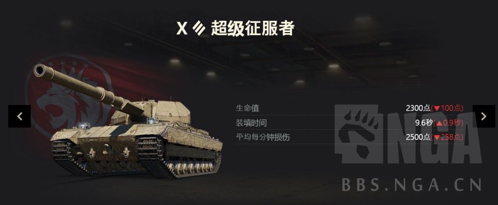 [WoT新闻] 超征牛头人平衡调整细节来了，惨遭怒砍 NGA玩家社区