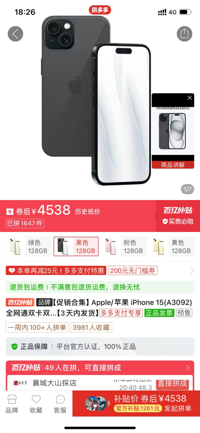 出几台iPhone15 128 256京东自营购入全新未拆封 NGA玩家社区