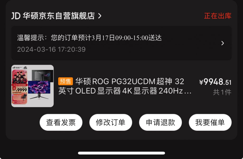 jd浏览 下rog 的 oled 显示器～就 4 个评价(jd 下单aw3225 已到货) NGA玩家社区
