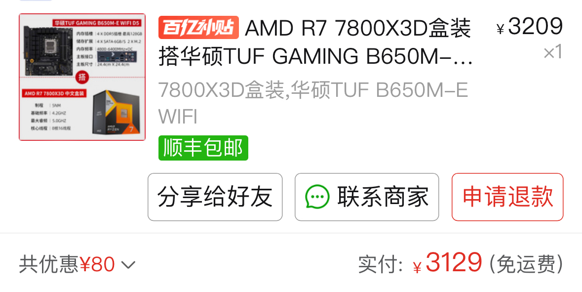 7800x3d+轻炮手3129这个价格ok不ok NGA玩家社区