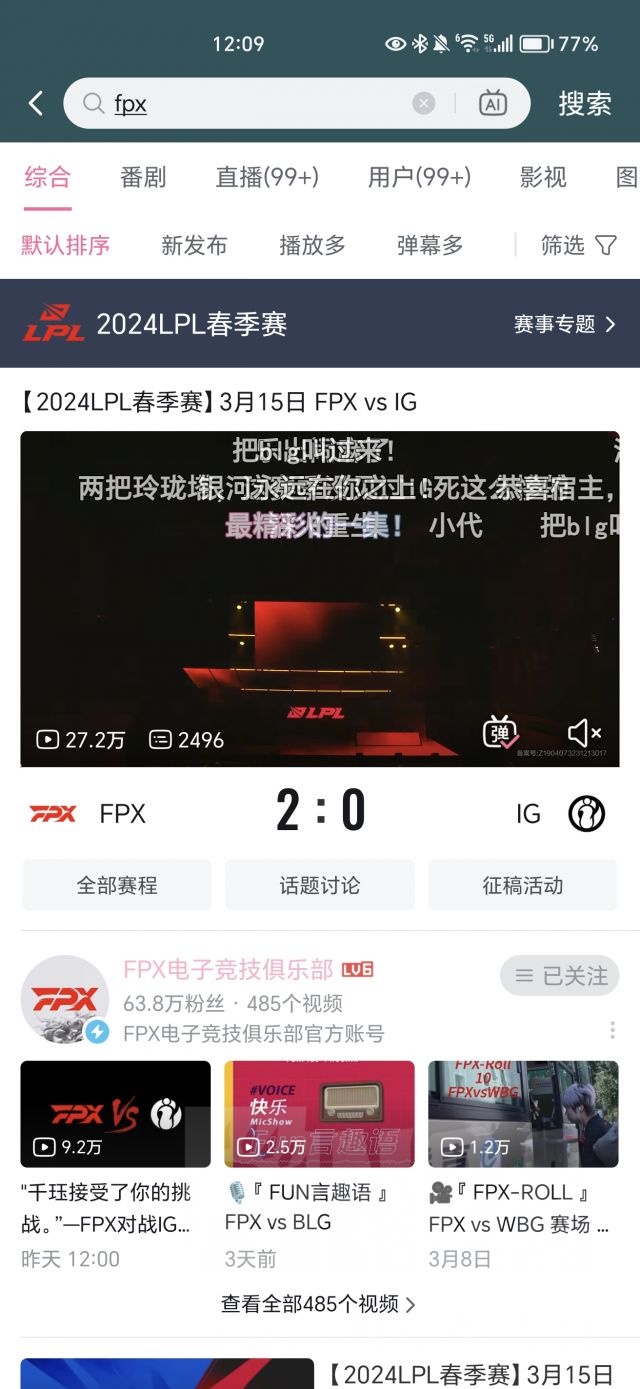 [联盟赛事]什么时候有fpx比赛啊好tm想看 NGA玩家社区