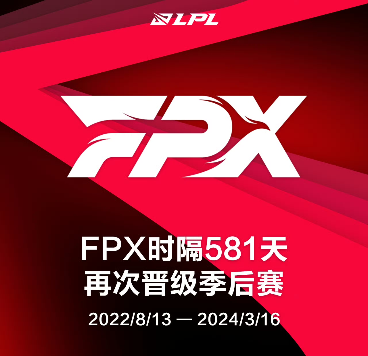 [本赛区赛事]在JDG 1:1 AL后 FPX时隔581天再次晋级季后赛 NGA玩家社区