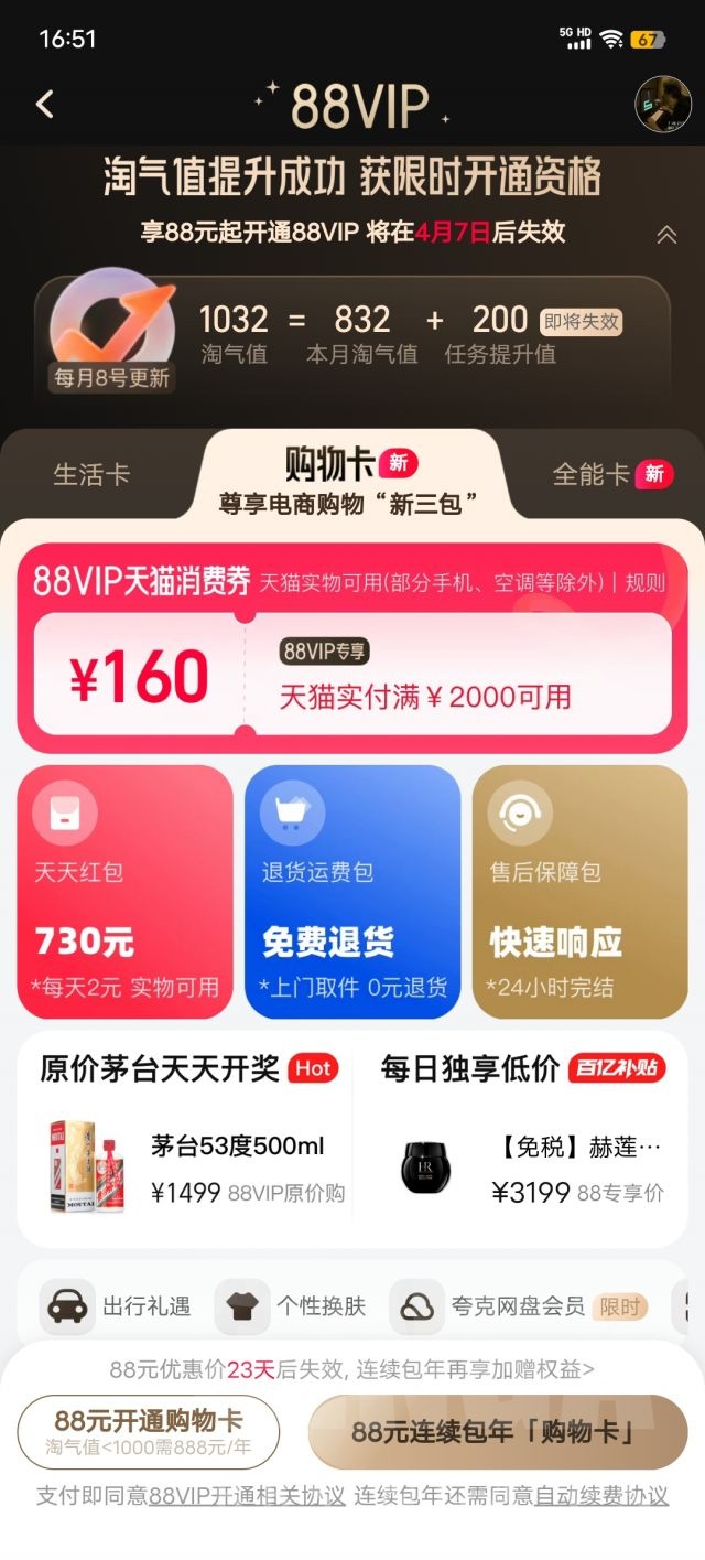 [已解决] 从没开过的问下88vip还值得开吗 NGA玩家社区