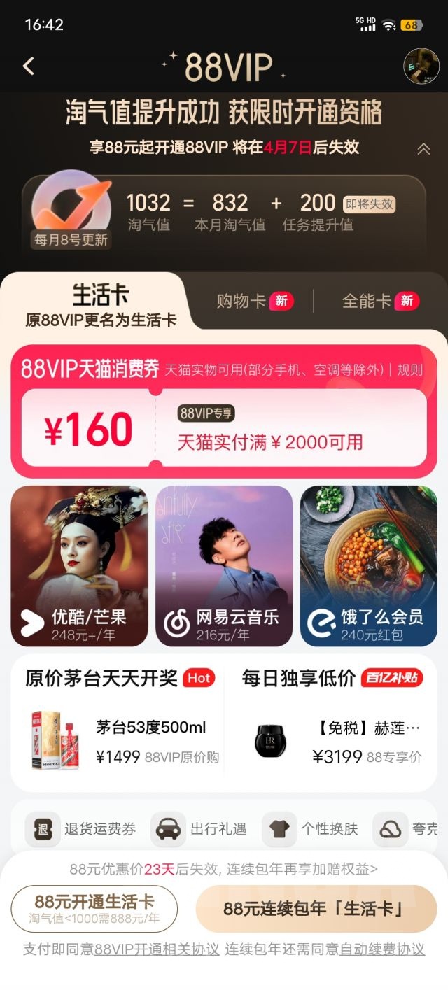 [已解决] 从没开过的问下88vip还值得开吗 NGA玩家社区