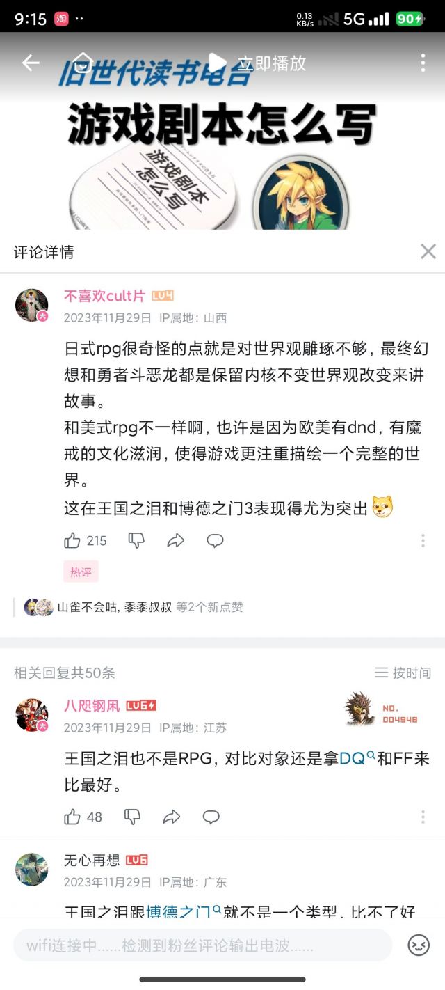 在b站评论区看到有很多人在讨论crpg和jrpg的区别 178